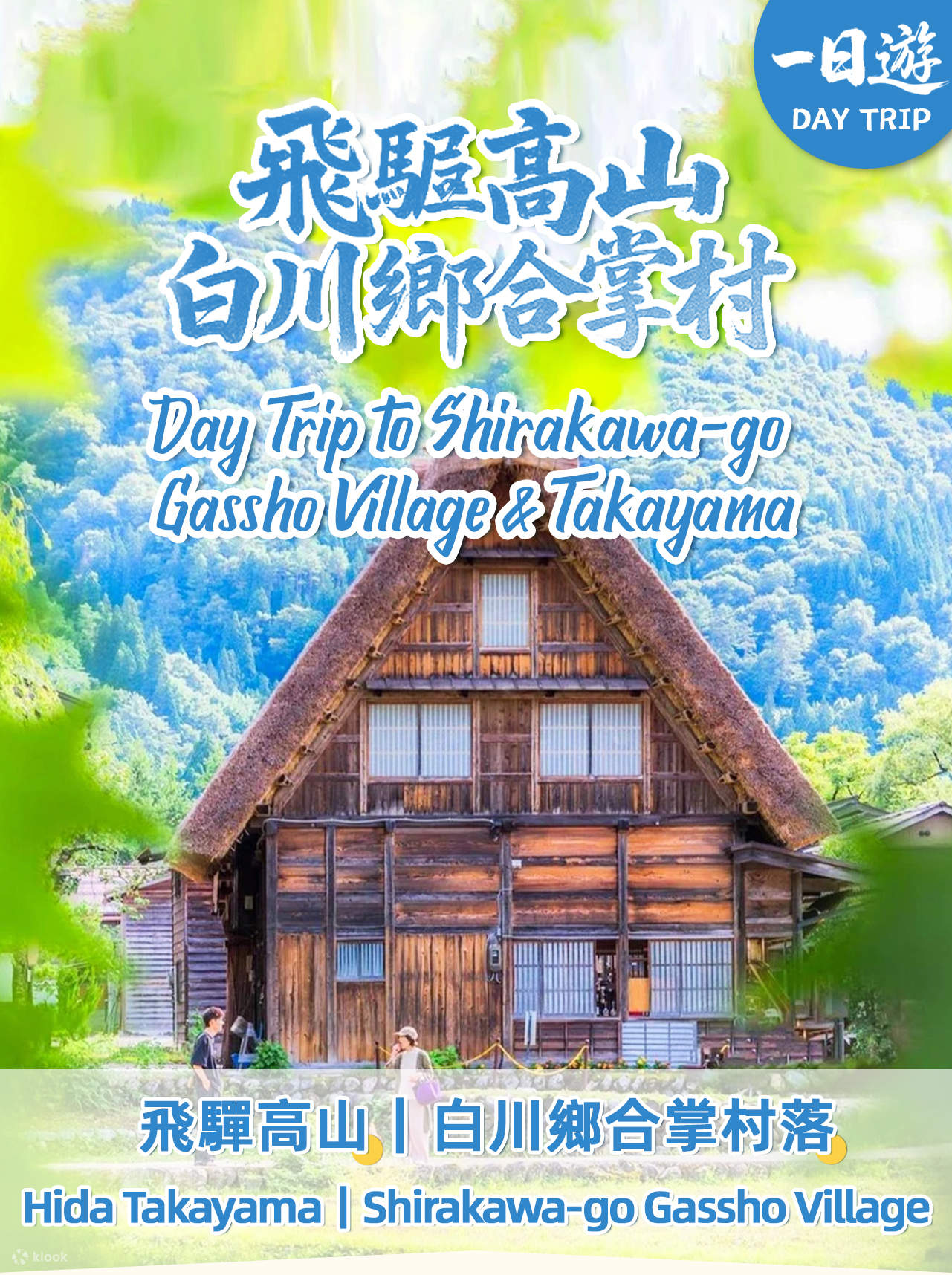 [Nagoya Fairy Tale World Shirakawa-go] Hida Takayama & Old Town Stroll & Shirakawa-go Gassho ...